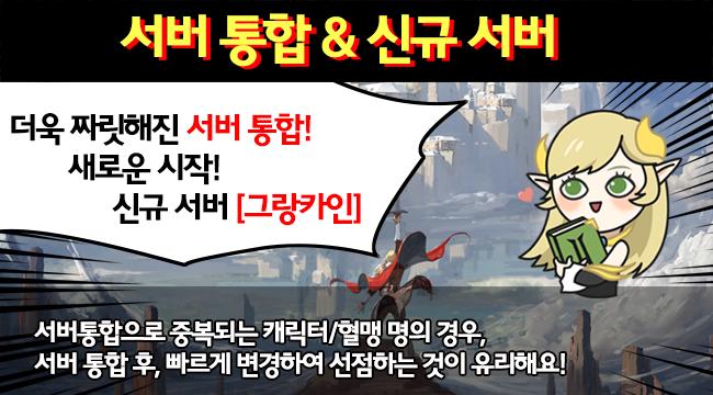 리니지 2 레볼루션 공식 커뮤니티 9월 4일월 업데이트 안내 서버 통합 And 신서버 오픈 Netmarble Forums