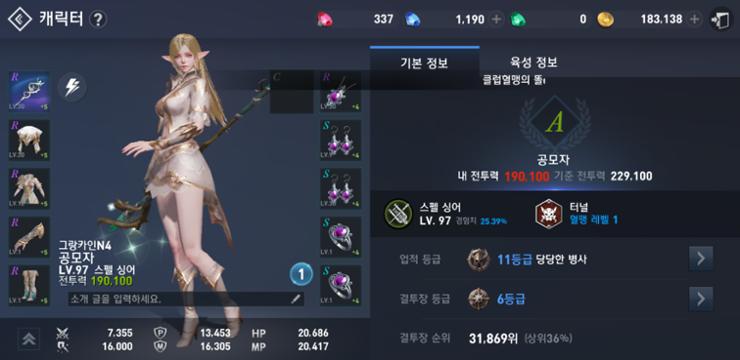 리니지 2 레볼루션 공식 커뮤니티 전투력올리는법점 알려주세요 Netmarble Forums