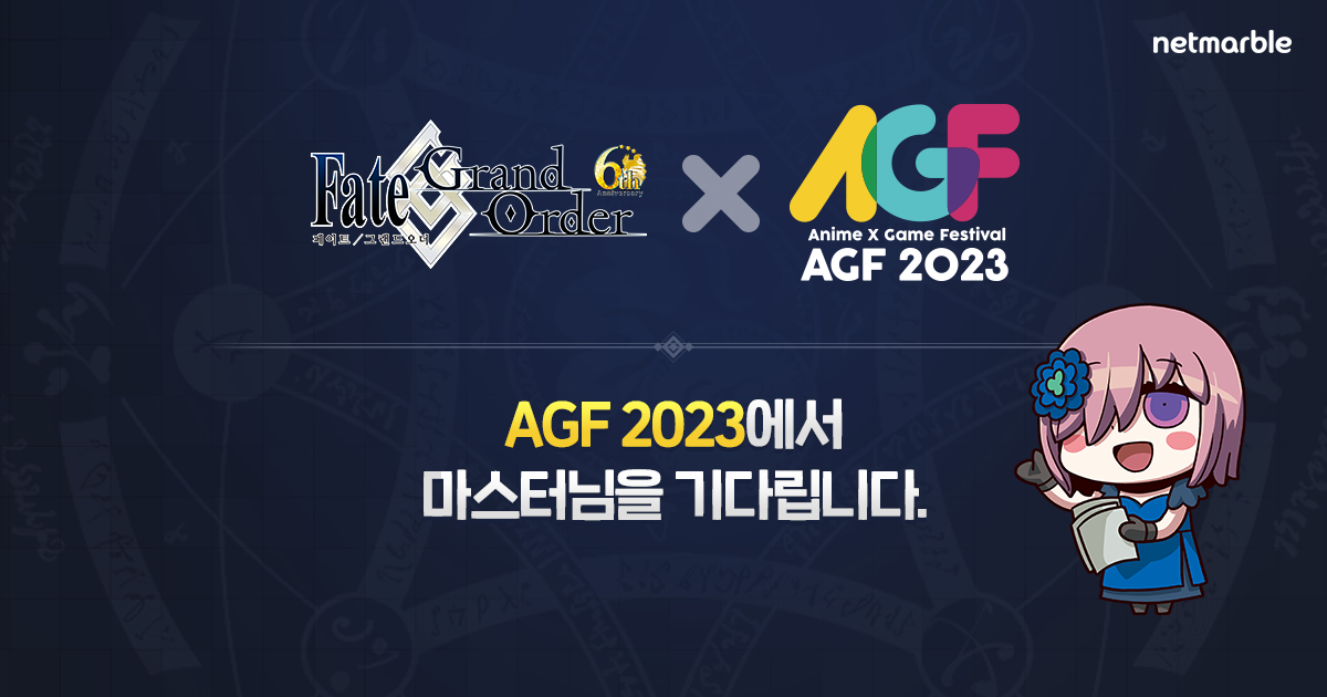 페이트/그랜드 오더-넷마블
