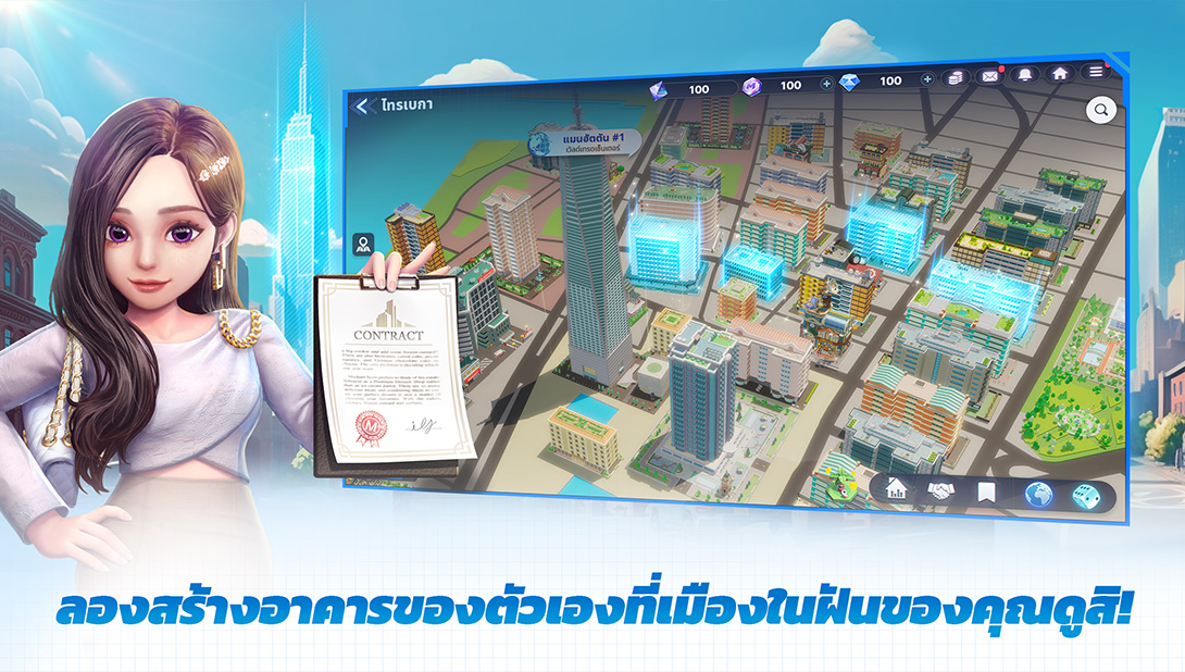 เปิดตัวเกมเศรษฐี2: Meta World ครั้งยิ่งใหญ่!!
