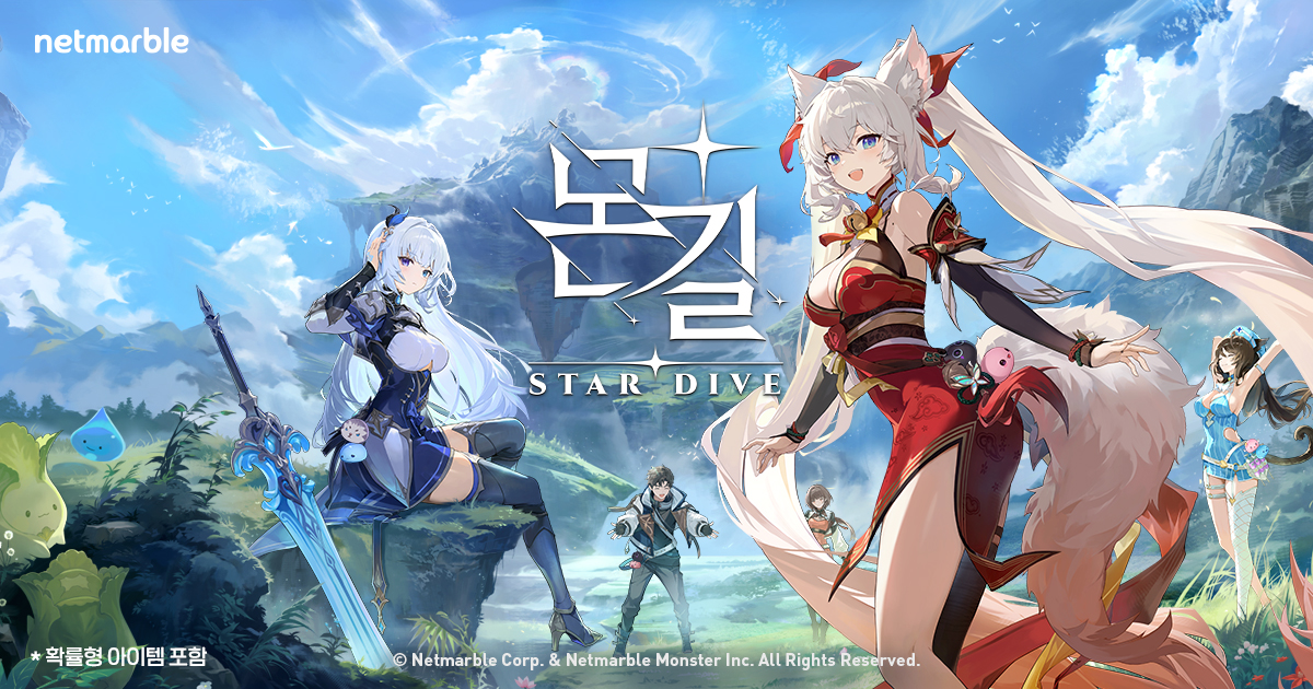 몬길: STAR DIVE