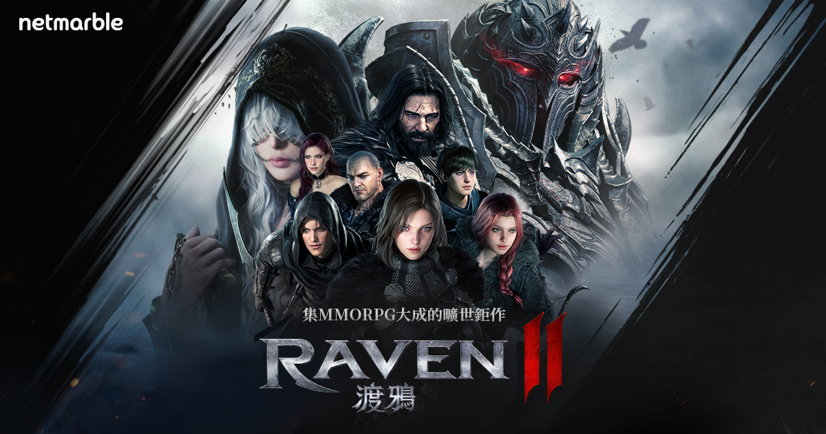 RAVEN2：渡鴉－Netmarble