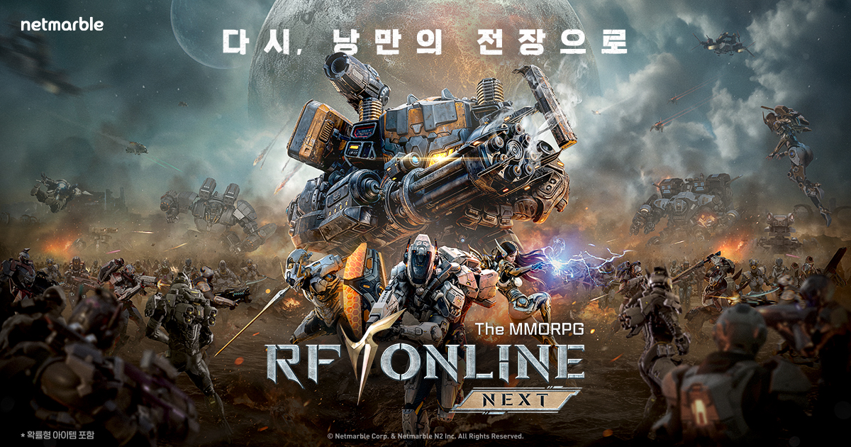 RF 온라인 넥스트