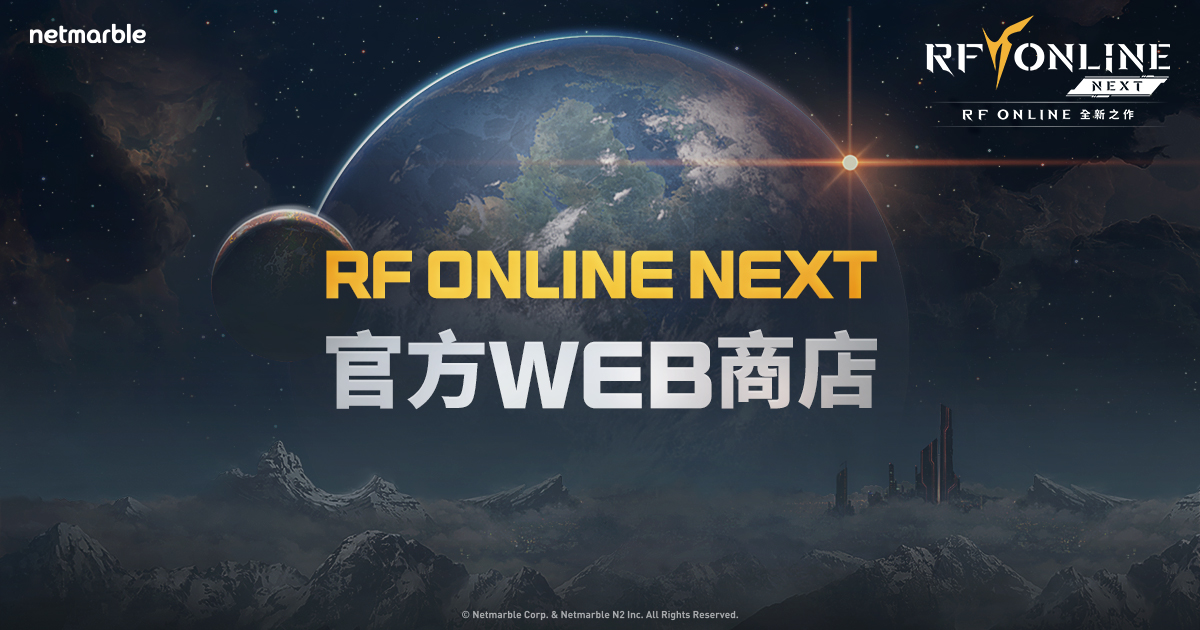RF ONLINE NEXT WEB商店