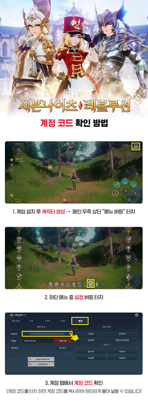 세븐나이츠 레볼루션 난수 쿠폰 Netmarble
