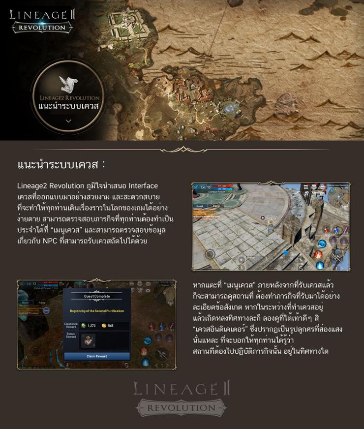 แนะนำ : ระบบเควส - Lineage2 TH Forum - Netmarble Forums