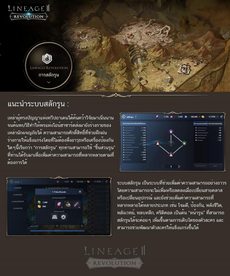แนะนำ : การสลักรูน - Lineage2 TH Forum - Netmarble Forums