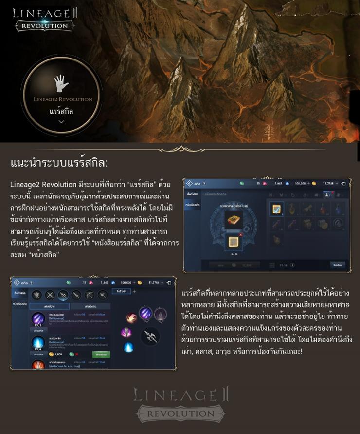 แนะนำ : ระบบแรร์สกิล - Lineage2 TH Forum - Netmarble Forums