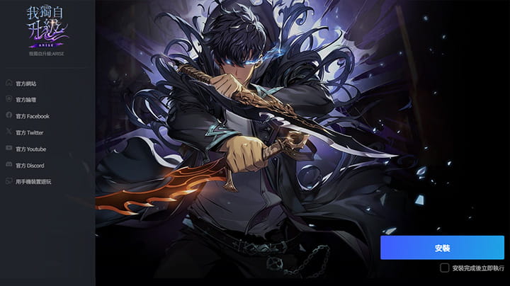 我獨自升級:ARISE